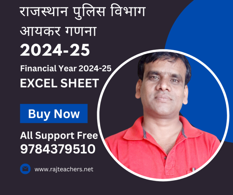 Incometax Calculation Fy 2024-25 – Police Department – Rajteachers ... Incometax Calculation Fy 2024-25 – Police Department – Rajteachers ...